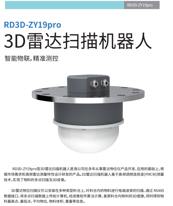RD3D-ZY19pro 3D雷达扫描机器人 - 大连保税区卓远自控技术有限公司